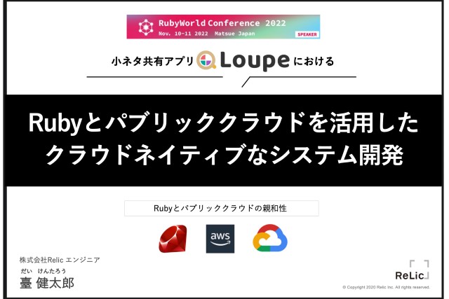 RubyWorldConference2022登壇資料 | Pro3Lab技術メディア